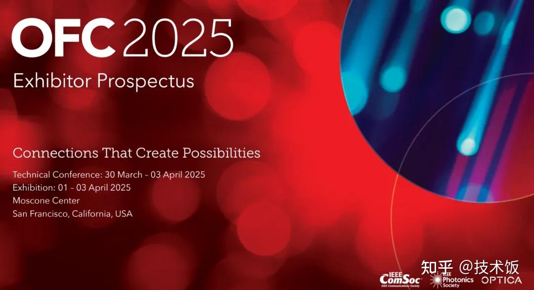 第 50 届光网络与通信研讨会及博览会（OFC 2025）热点技术汇总 - 知乎