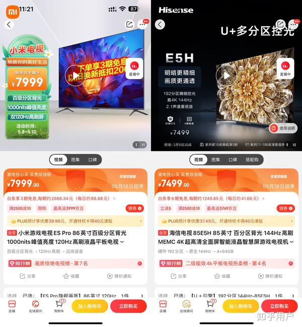 海信电视85E5H和小米电视Espro86哪一个更值得入手？