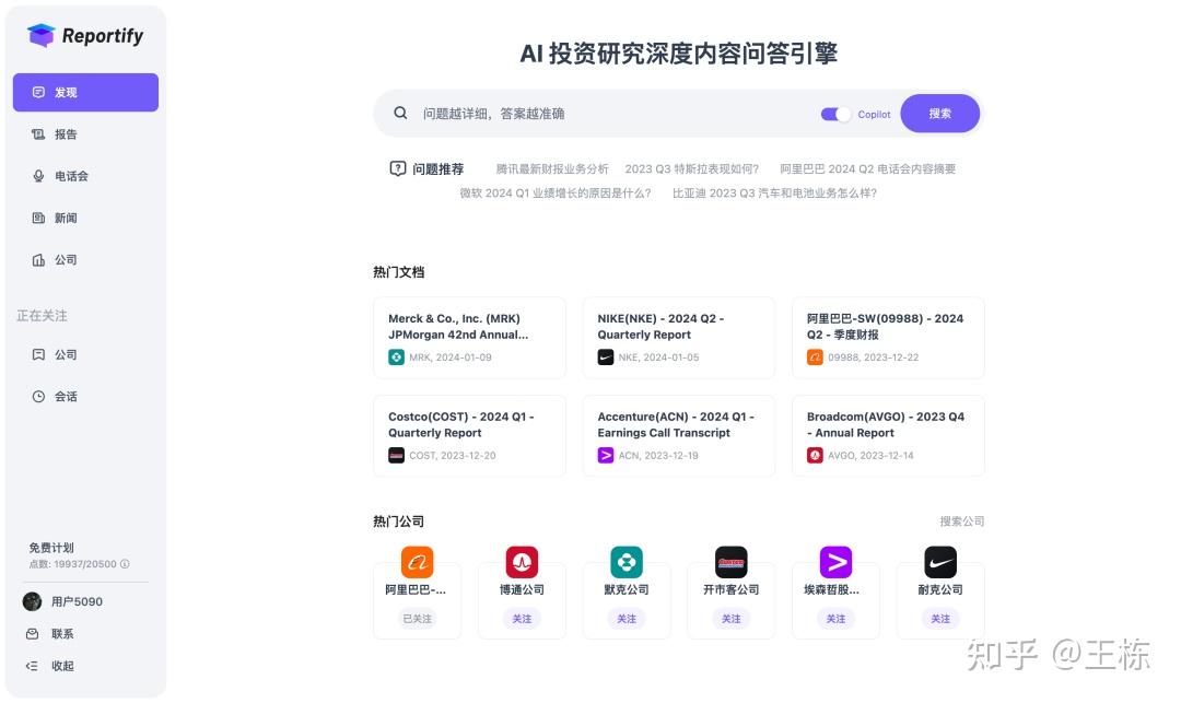 「Reportify」- AI 投资研究深度内容问答引擎 - 知乎