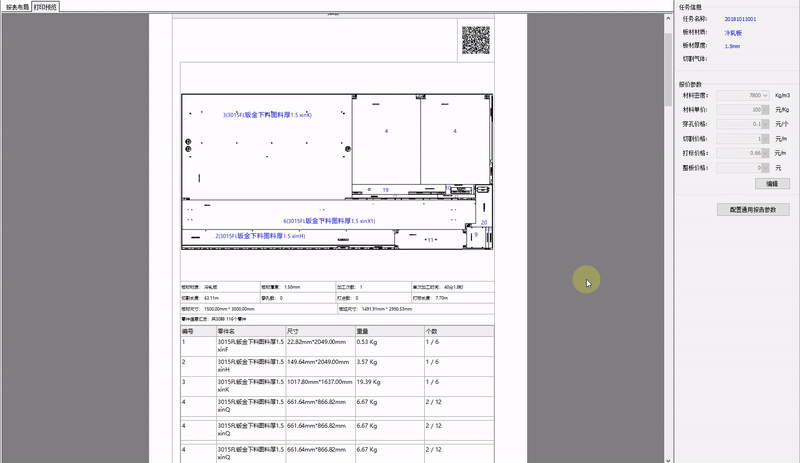 将省料进行到底！柏楚电子CypNest-2022V4新版本更新说明 - 知乎