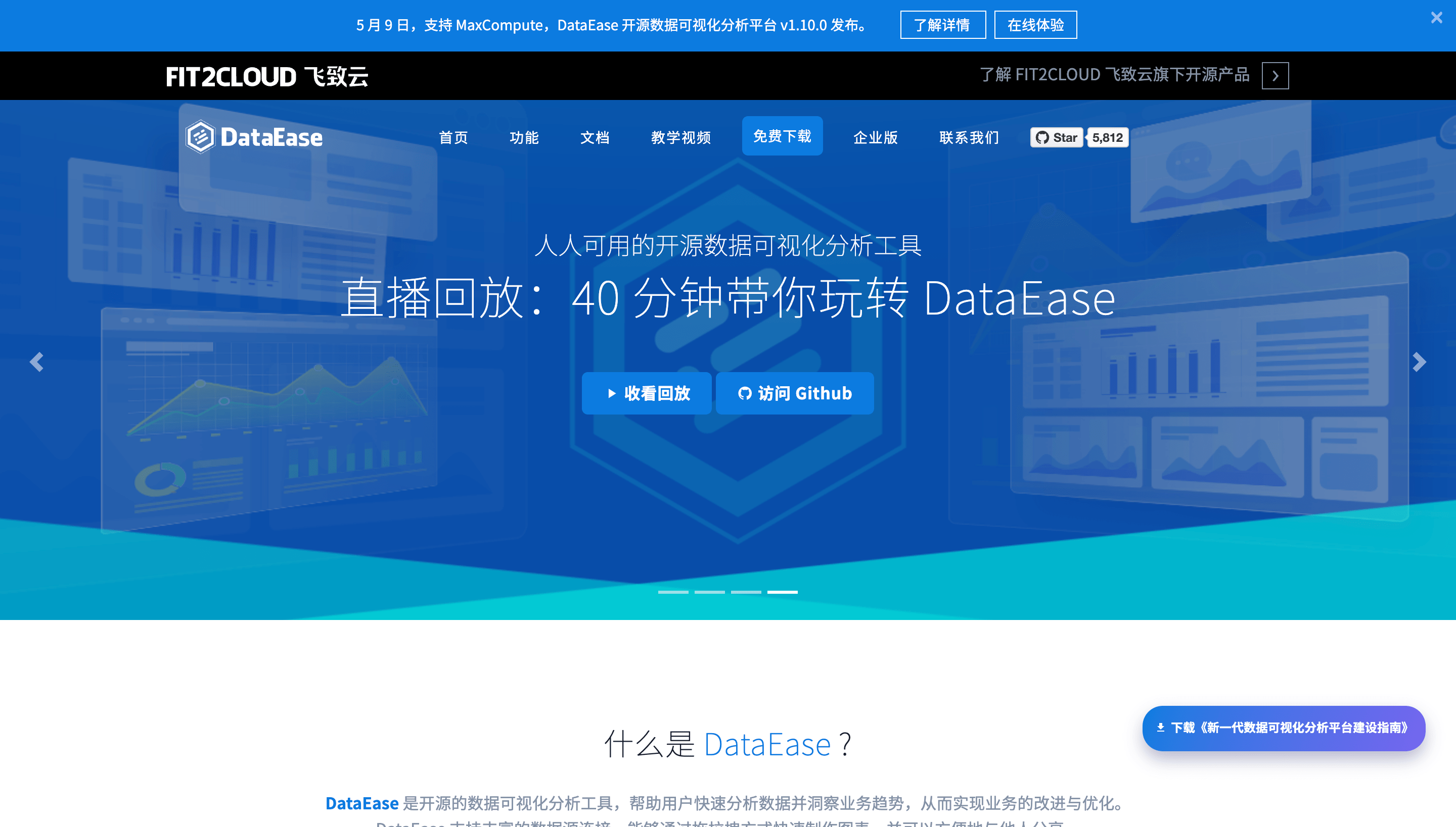 学习笔记｜数据小白使用DataEase制作数据大屏 - 知乎
