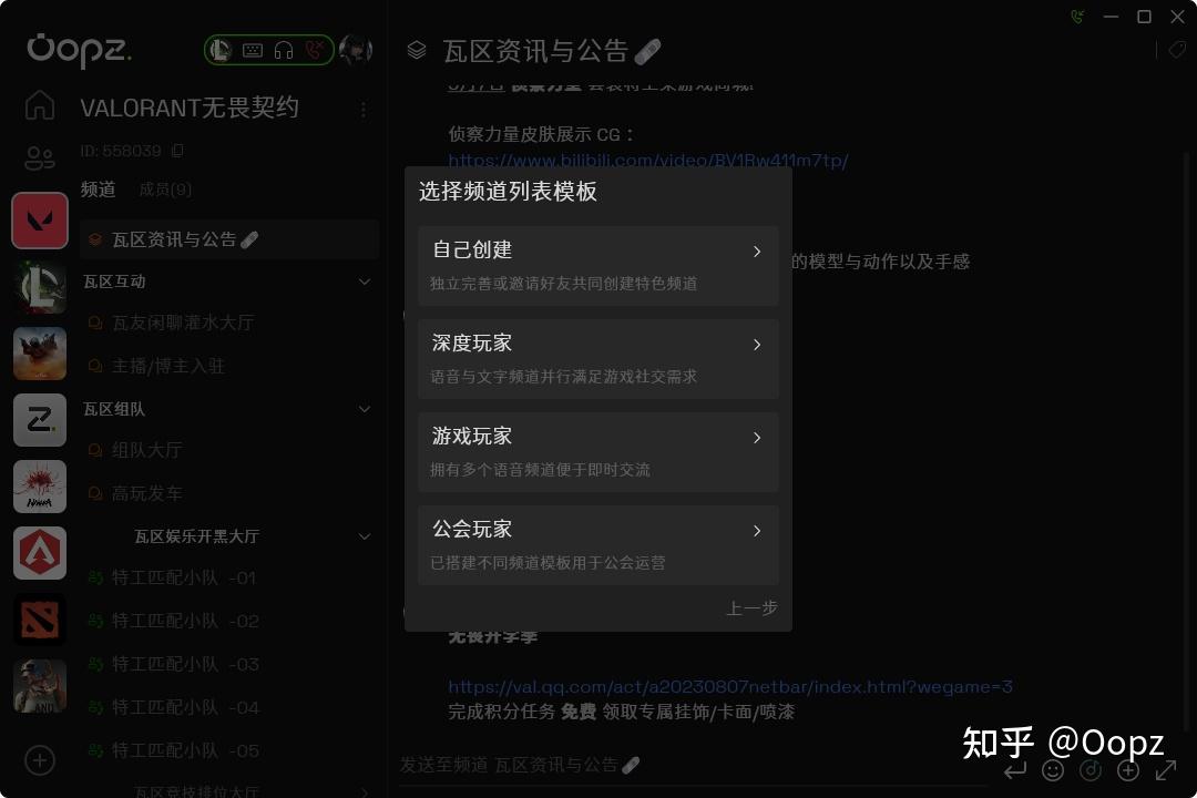 Oopz！懂交流更懂你 - 知乎