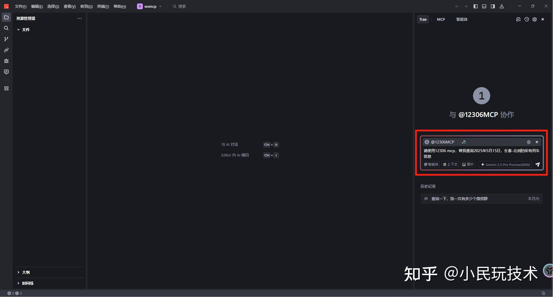 抢不到火车票？试试 Trae + 12306-mcp，一键查询余票信息！ - 知乎