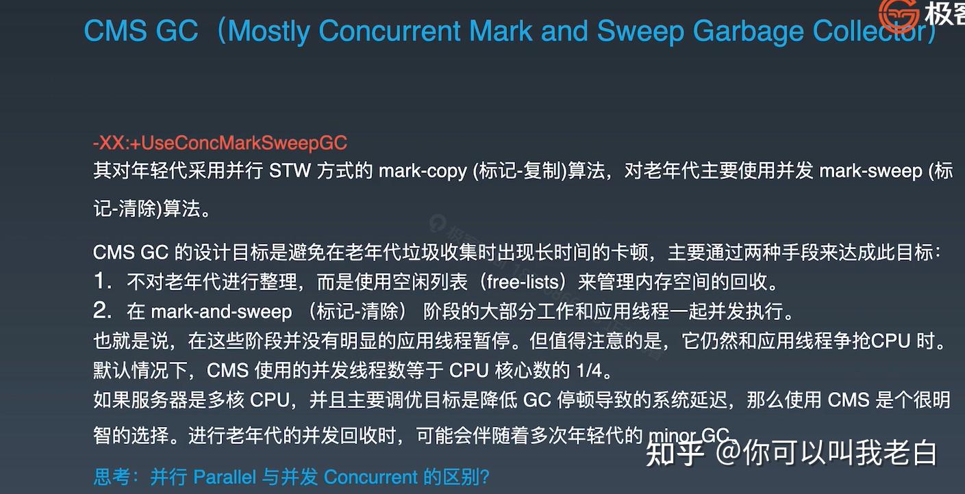 p7付费课程笔记6：CMS GC - 知乎