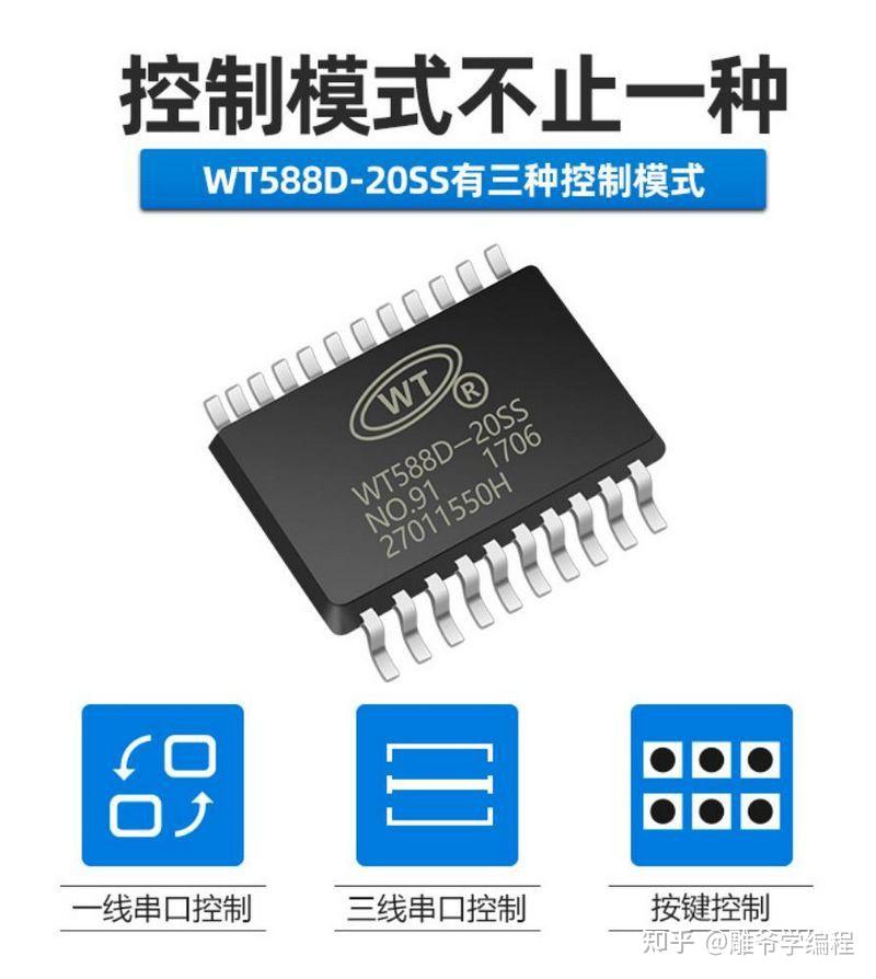 【雕爷学编程】Arduino动手做（125）---WT588D语音模块 - 知乎