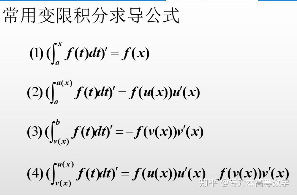 变限积分函数求导问题 知乎