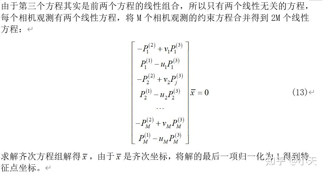 OpenVINS源码解析(7)：特征点三角化 - 知乎