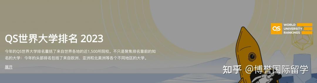 QS2023排名正式发布，清北冲进前15，港前五依旧稳固在前一百 - 知乎