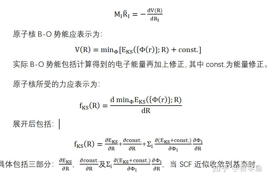 浅谈对各类从头算分子动力学（AIMD）算法的认识 - 知乎