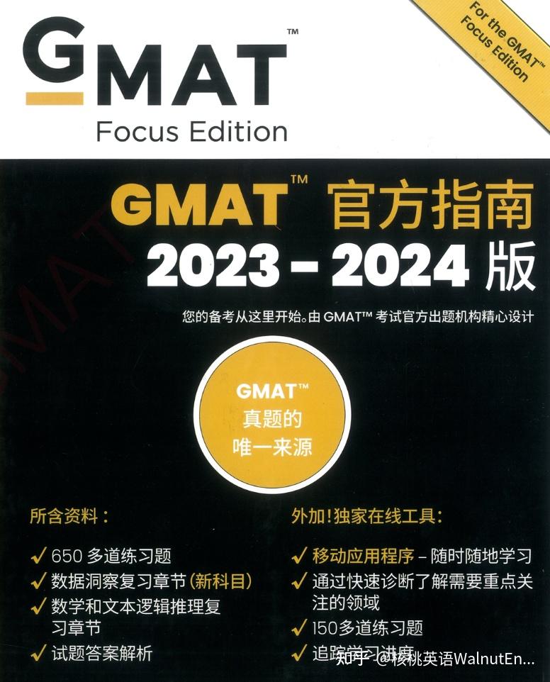 《最新 2023-2024版 GMAT OG 》.pdf - 知乎