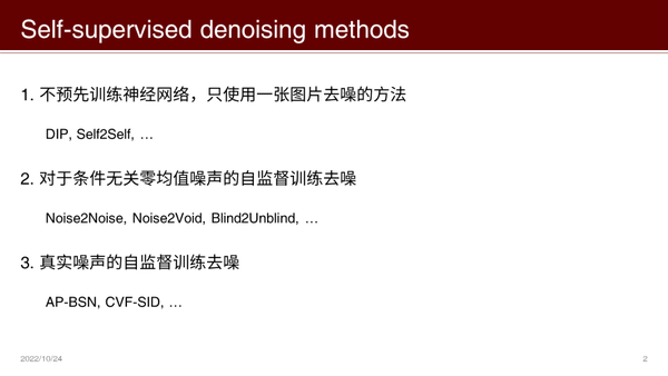 【DIP 系列去噪方法综述】综述：使用无训练网络先验解决逆（反）成像问题的方法 (TPAMI'2022) - 知乎