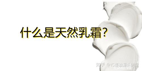 什么是天然乳液?所有乳液都可以添加精油后做精华乳吗? 知乎