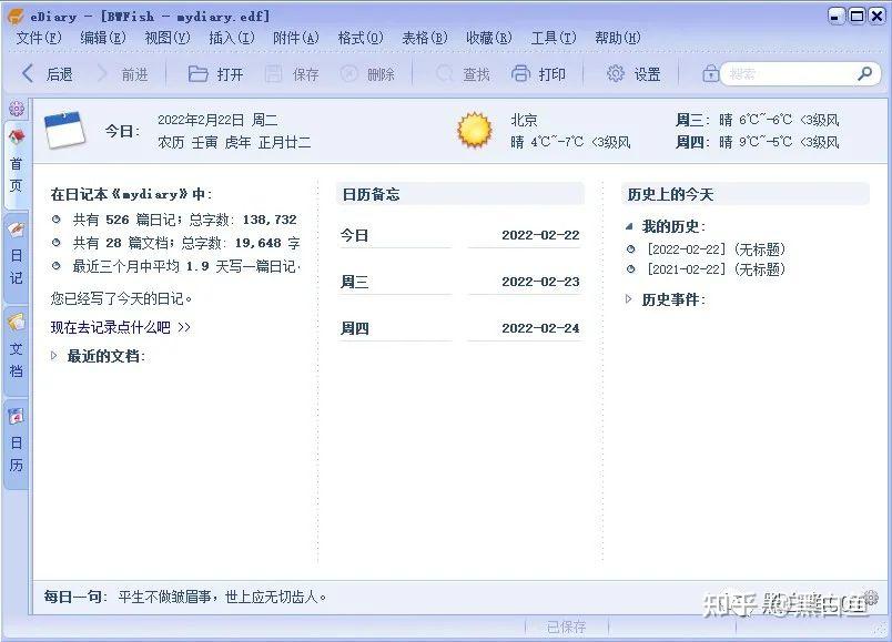PC端免费写电子日记软件-eDiary - 知乎