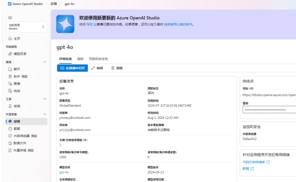 微软 Azure OpenAI GPT-4o部署指南（国内企业合规稳定使用ChatGPT首选） - 知乎