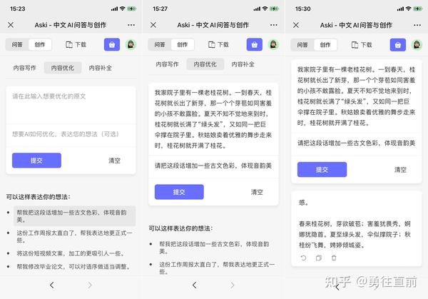 Aski AI，适合个人使用的AI创作助手，AI创作效率神器！ - 知乎