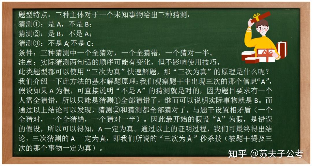 秒杀《判推推理》,巧用“三次为真”! 知乎