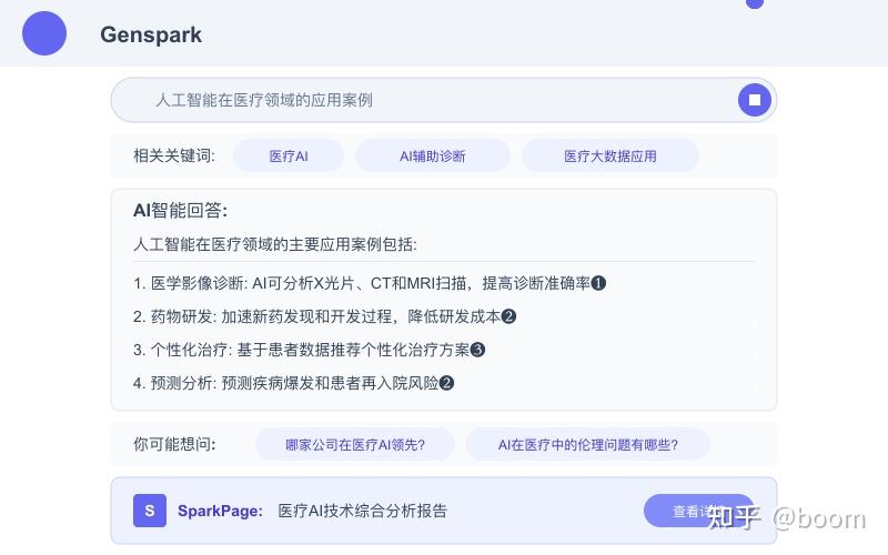 【干货】Genspark超级智能体是什么？如何使用？应用在哪些方面？免费积分不够时怎么办？如何订阅开通Genspark plus？ - 知乎