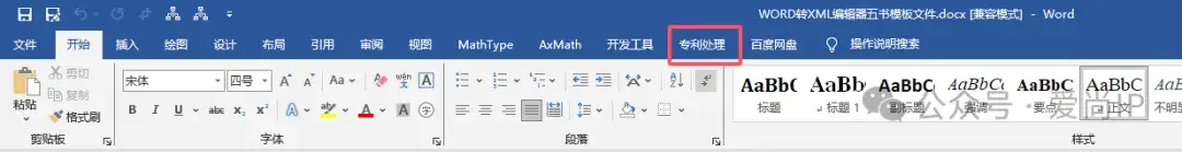 如何使用官方WORD转XML编辑器完成EAC递交多公式XML专利 - 知乎