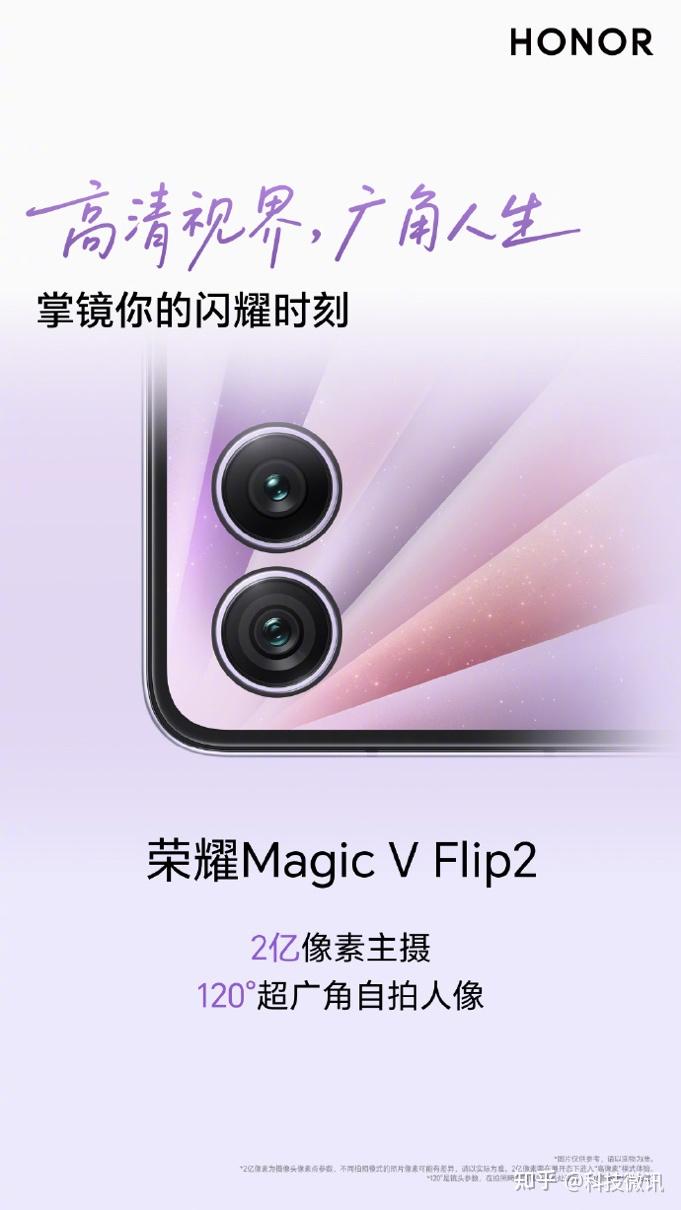 荣耀Magic V Flip2开启小折叠2亿时代，影像体验全面革新 - 知乎