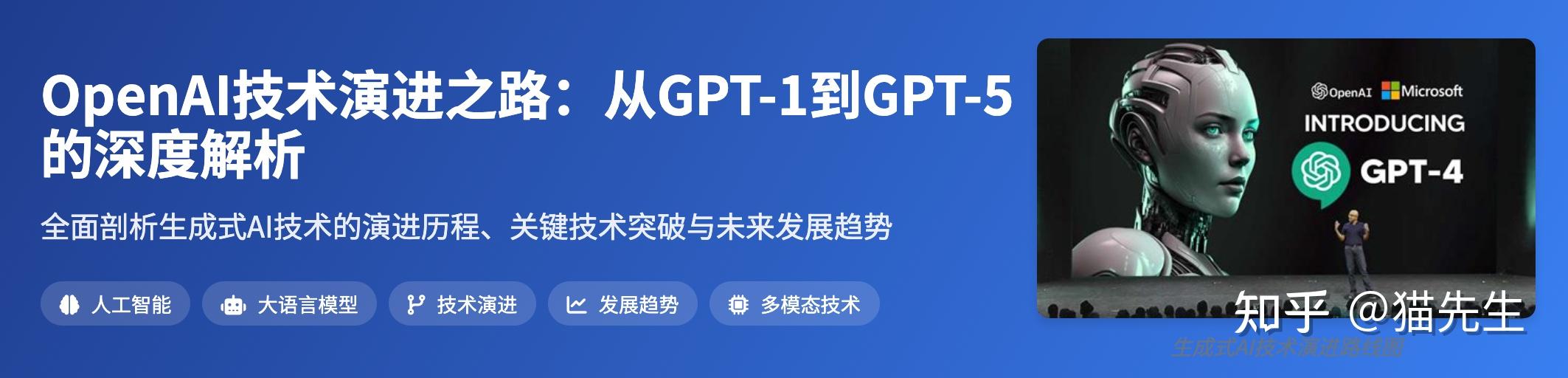 一文搞懂OpenAI GPT的技术演进之路：从GPT1、GPT2、GPT3、GPT4到GPT5 - 知乎