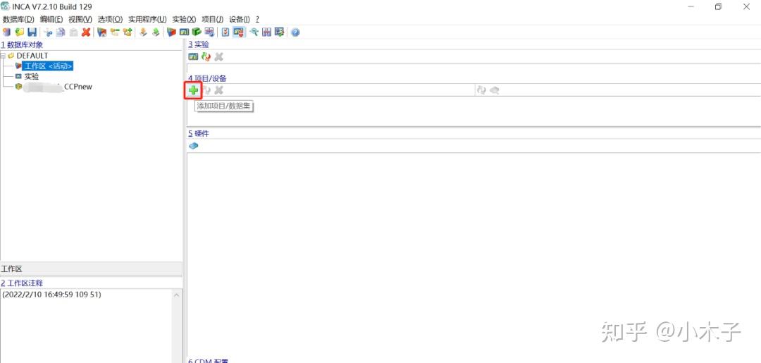INCA使用教程 - 知乎