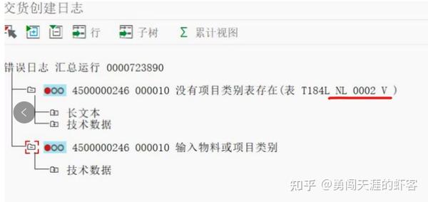 SAP MM 为UB类型的STO执行VL10B，报错-没有项目类别表存在（表T184L NL 0002 V)-之对策 - 知乎