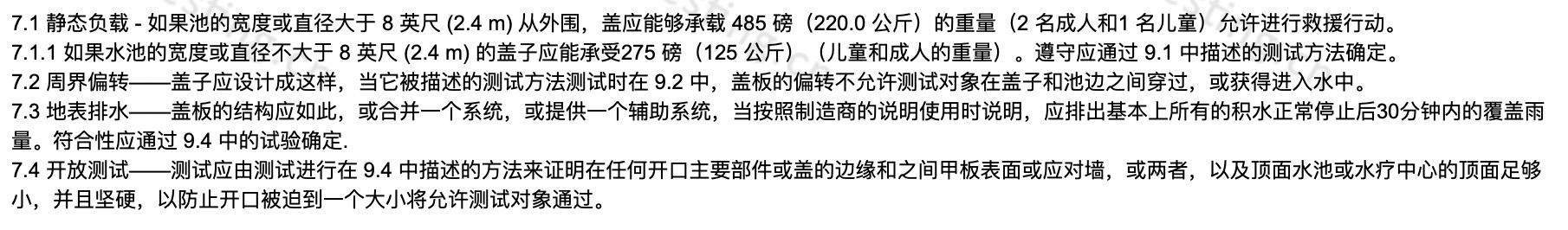 ASTM F1346-91(2018)游泳池、温泉和热水浴缸用安全盖检测标准解读 - 知乎