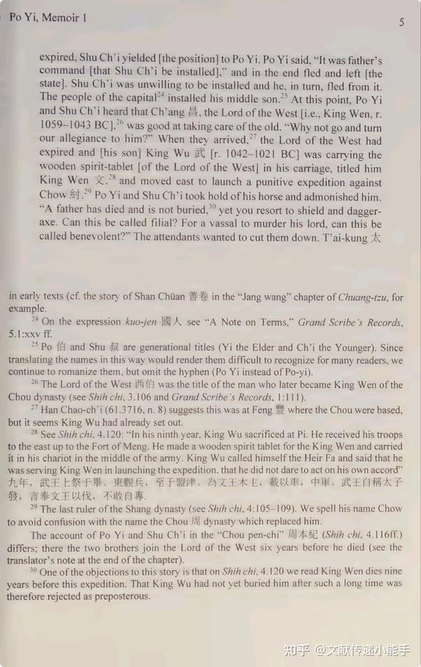 司马迁,史记,英译本,倪豪士译 七 The Grand Scribe's Records Volume VII： The Memoirs of Pre-Han China - 知乎
