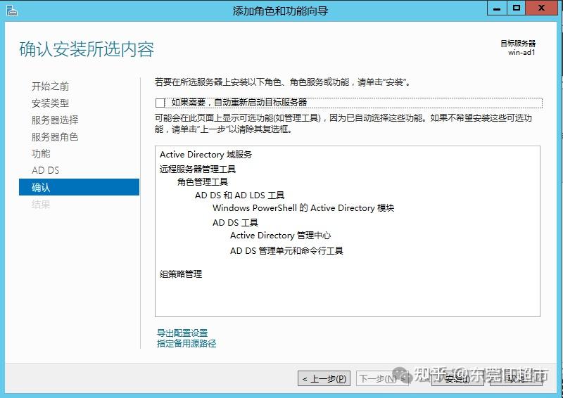 微软AD搭建详细实践过程！ - 知乎