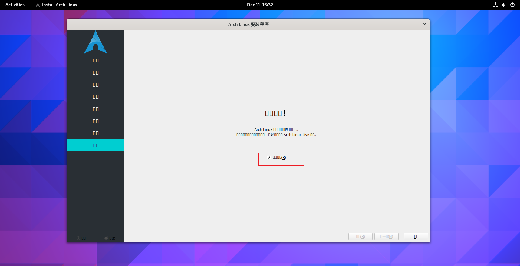 Archlinux图形化安装教程 - 知乎