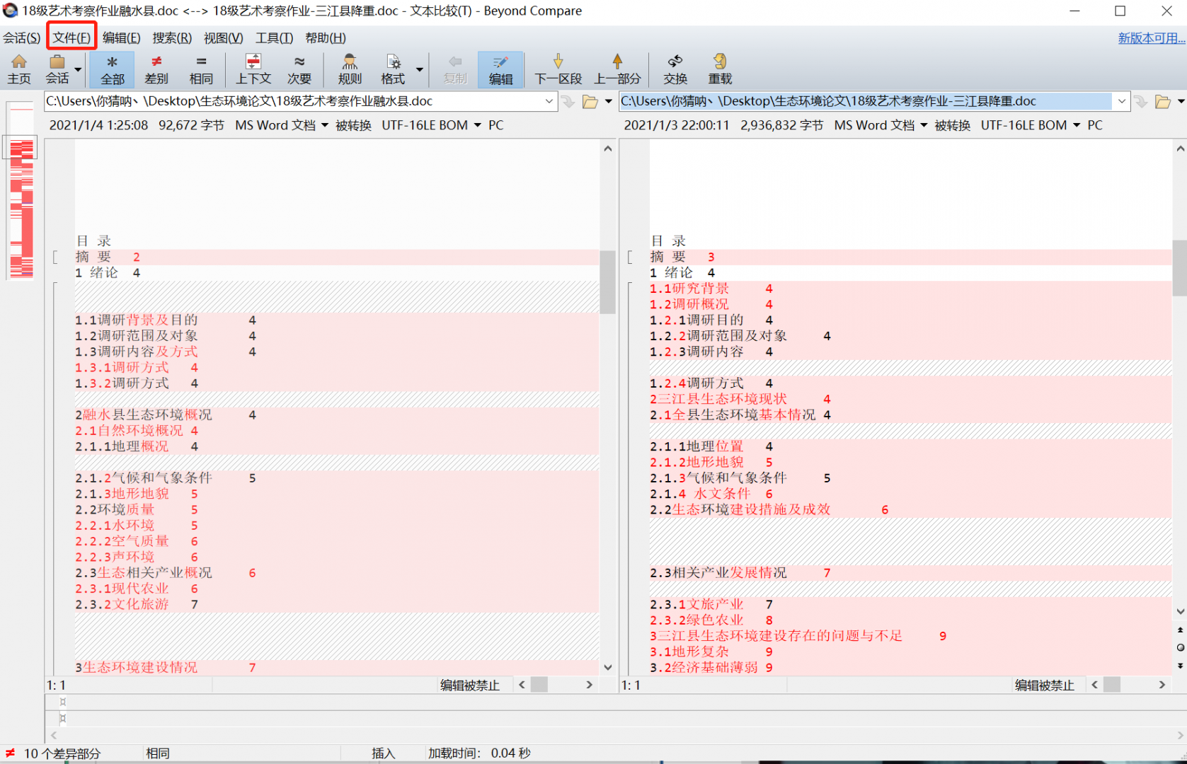 Beyond Compare比较文档的步骤 - 知乎
