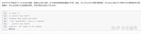 《零基础学python 小甲鱼》 0 5 知乎