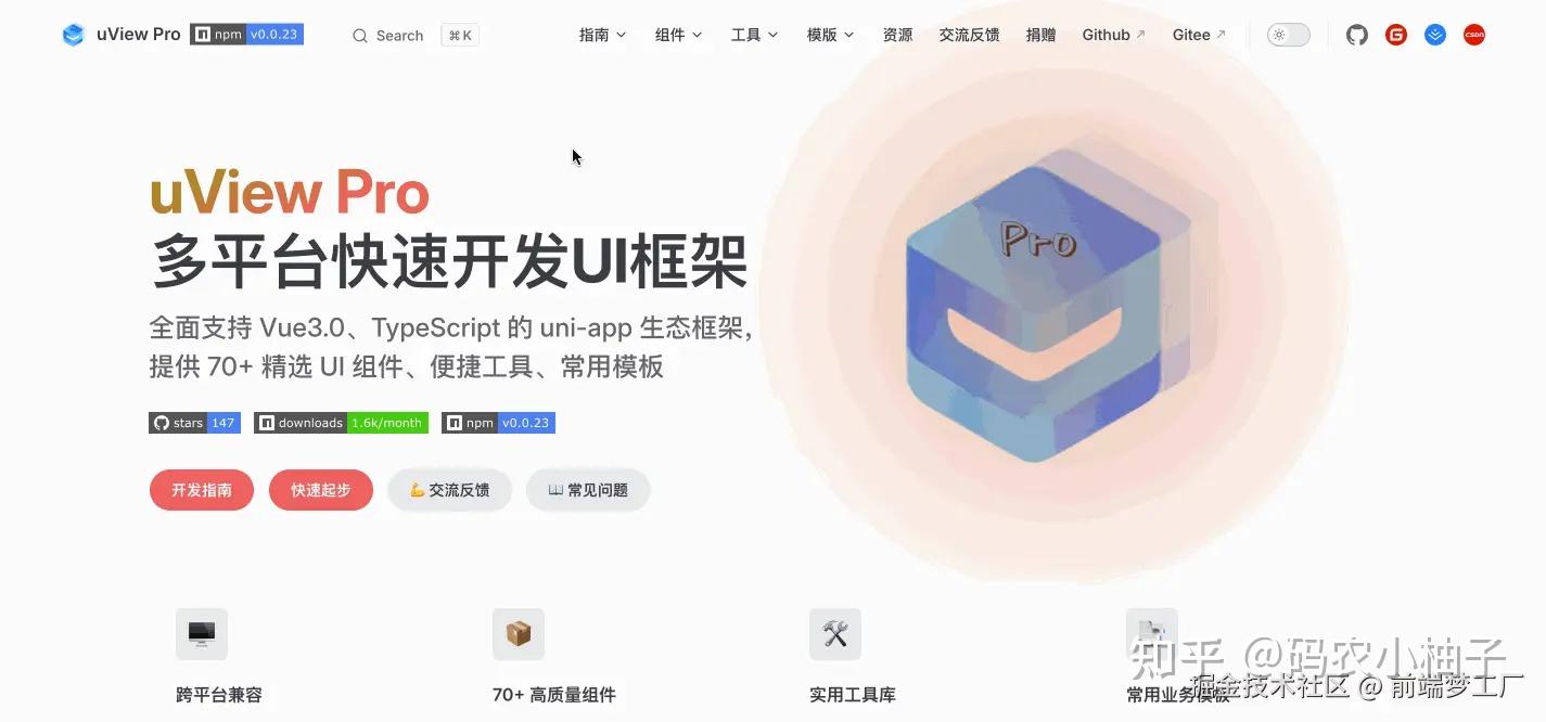 历时 10 天+，速度提升 20 倍，新文档正式上线！uView Pro 开源组件库体验再升级！ - 知乎