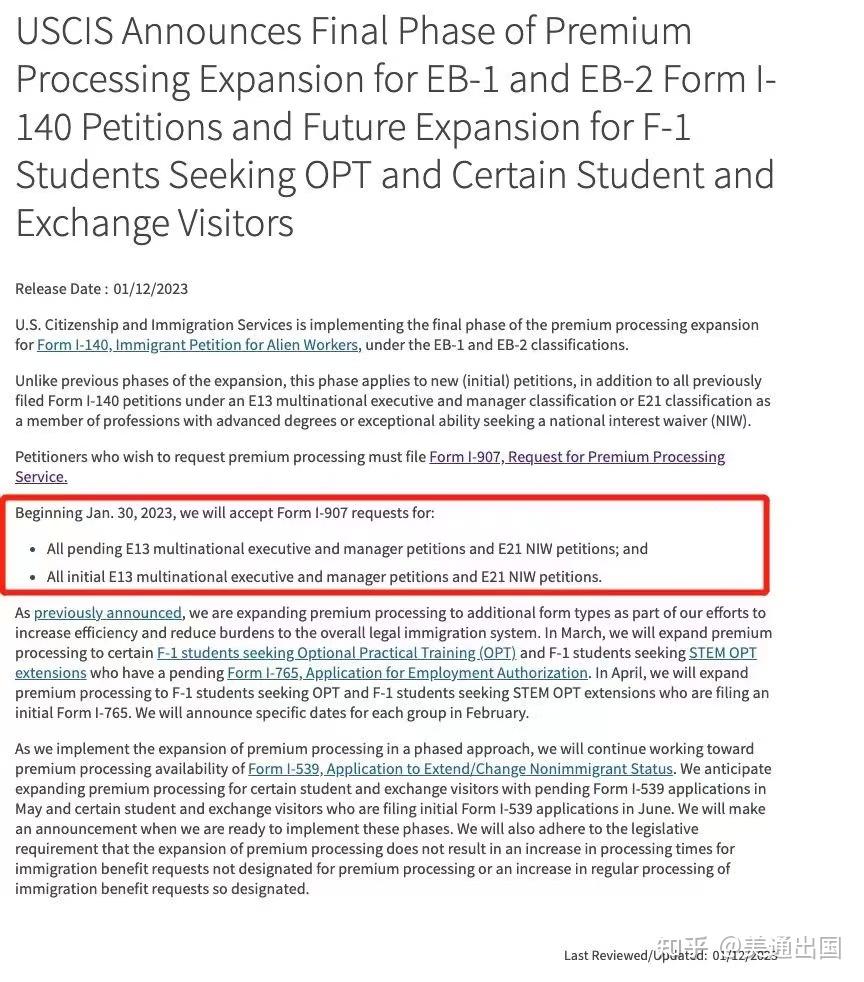 新消息！23年1月30日起，EB1C和NIW都能加急了！ - 知乎