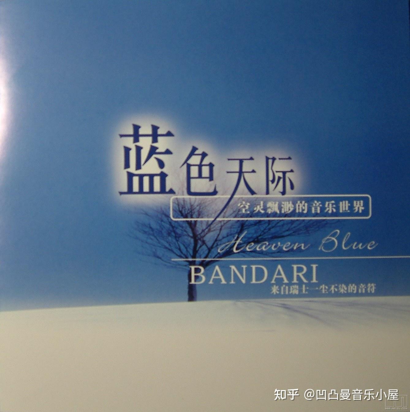 Bandari.班得瑞合集(14CD) - 知乎