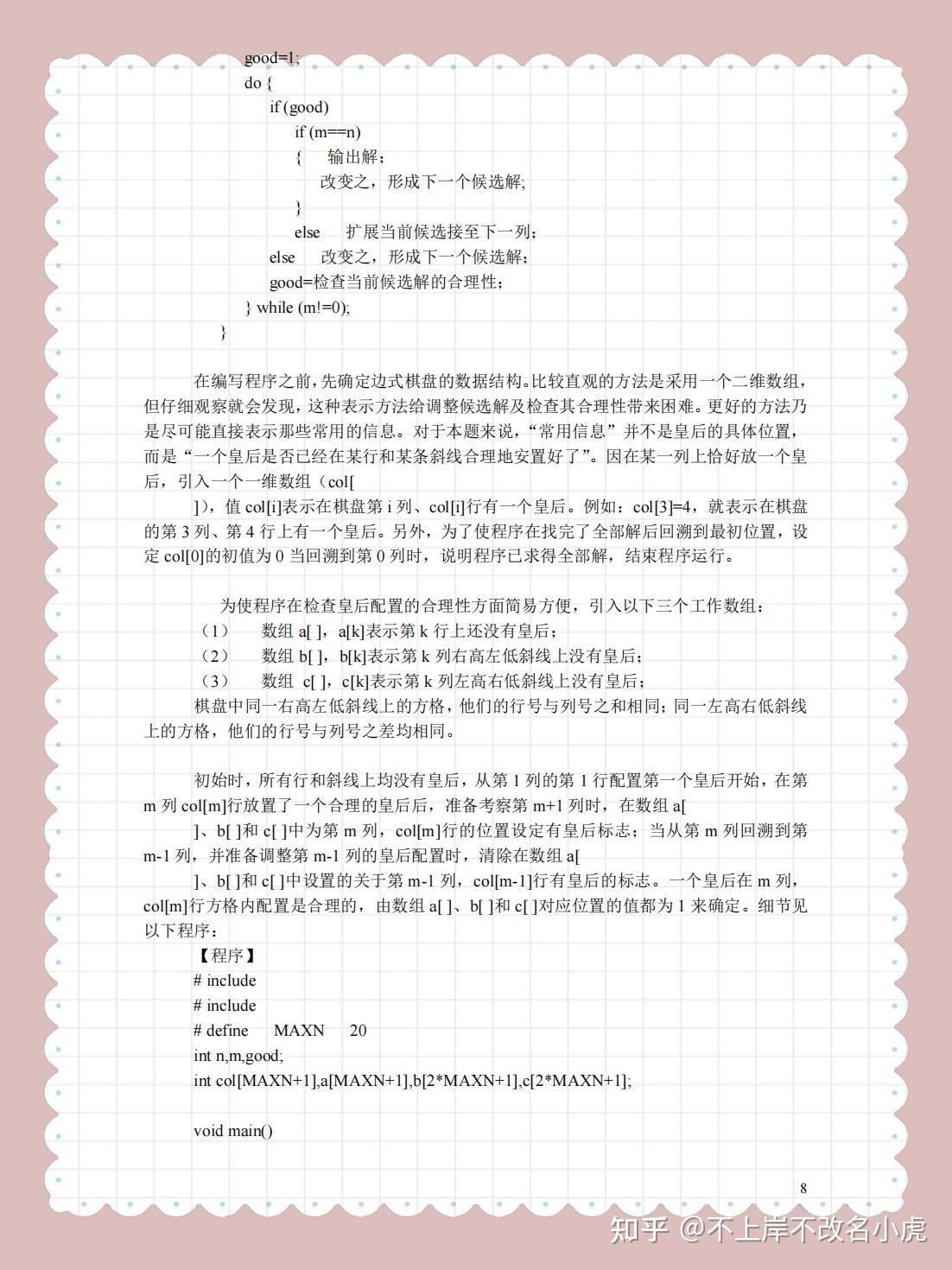 计算机算法设计与分析期末试题含答案,考试90 知乎
