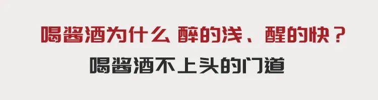 为什么喝酱酒不上头? 知乎