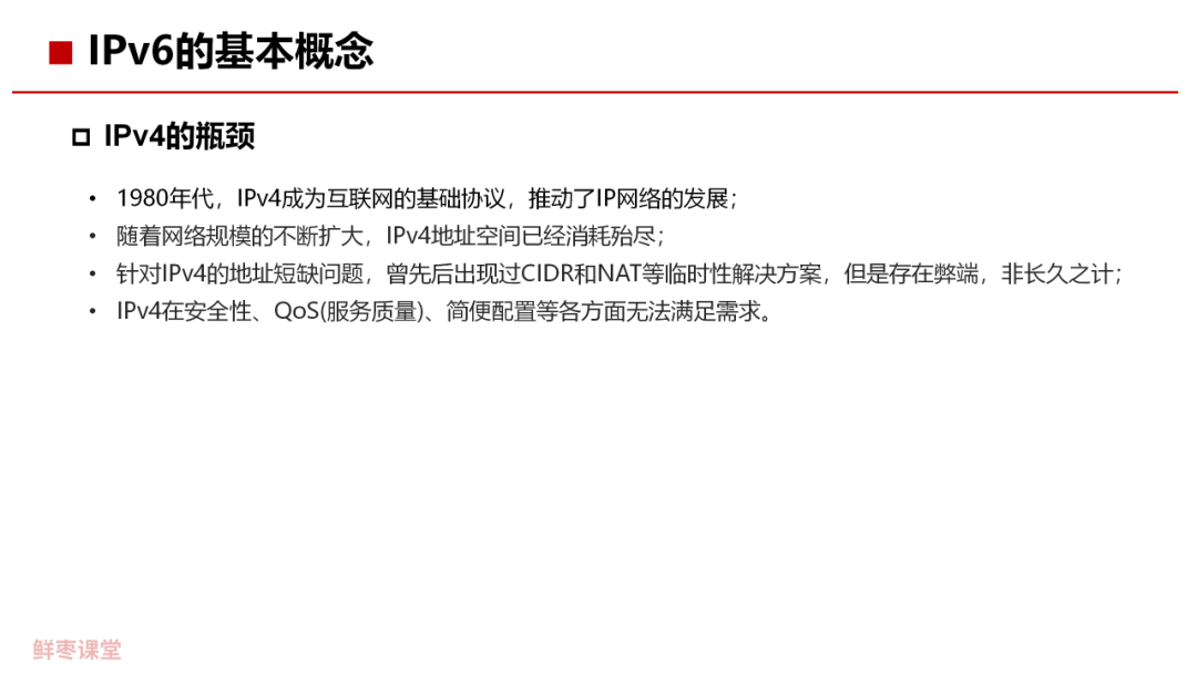 53页PPT，看懂IPv6/IPv6+ - 知乎
