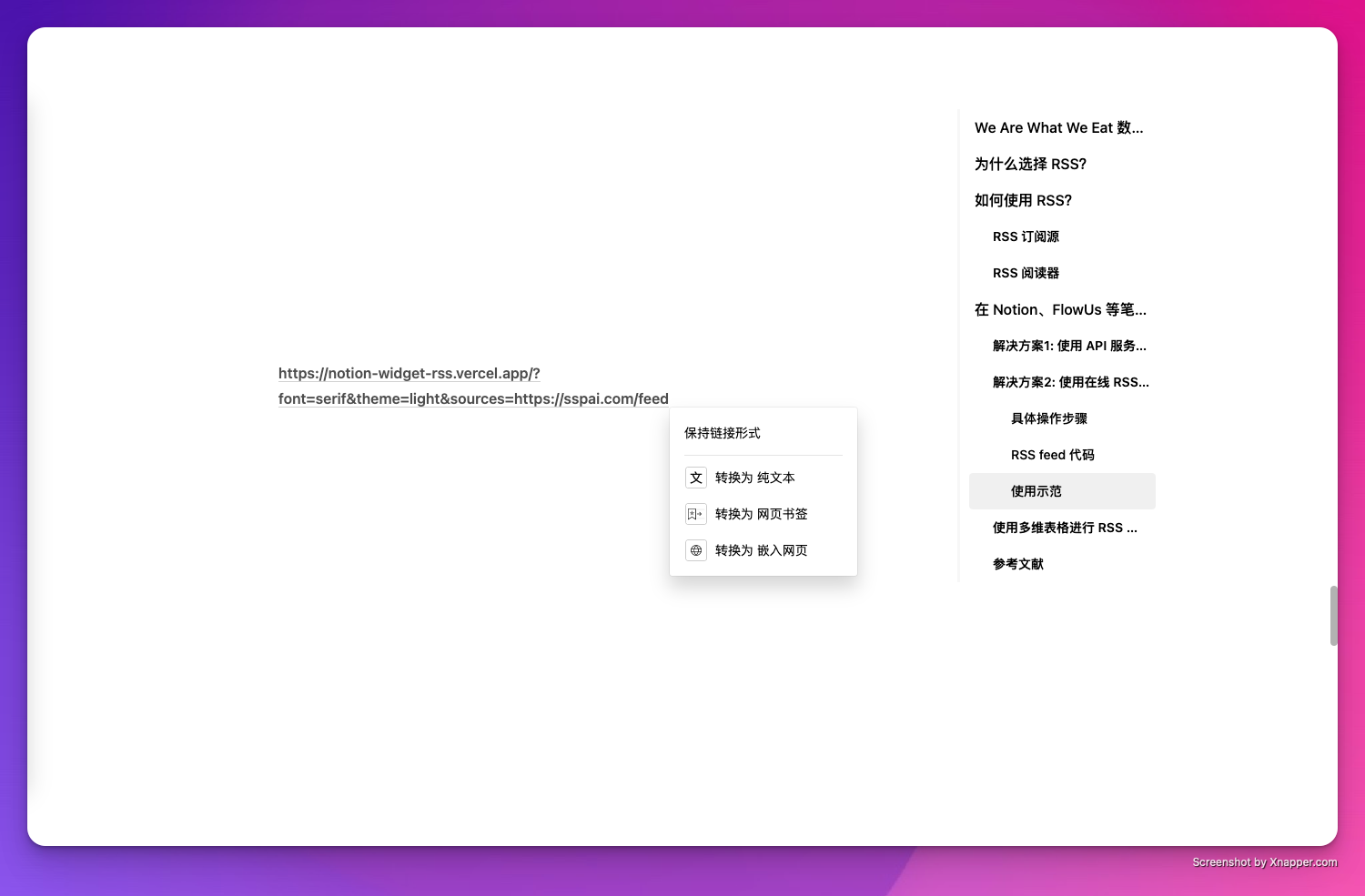 RSS 入门指南：如何将「RSS阅读」与Notion、FlowUs 等笔记软件进行整合？ - 知乎