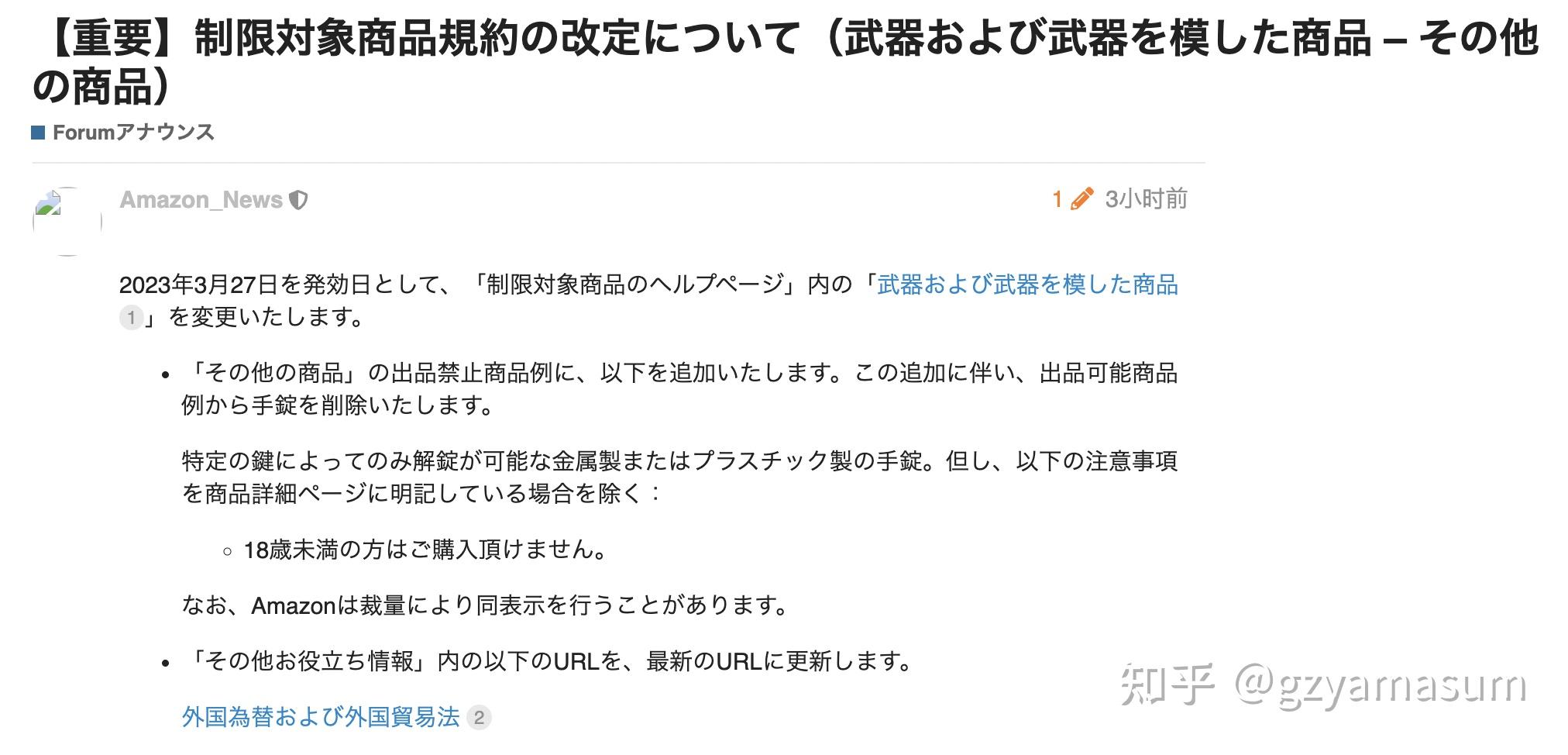 亚马逊日本站最新禁售规定，将于3月27日生效！ 知乎