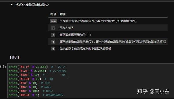 Python基础入门：字符串and字典 阿里云天池 知乎