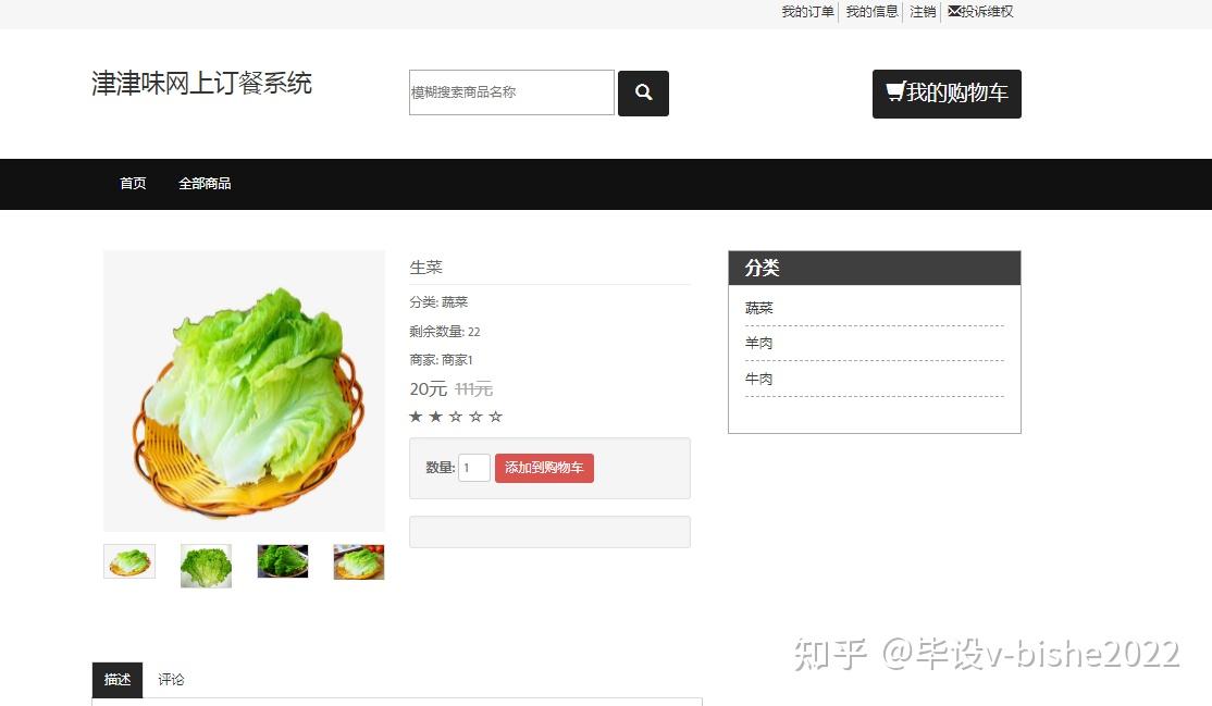 网上订餐点餐用餐系统的设计与实现springmvc Bootstrap Mysql 知乎