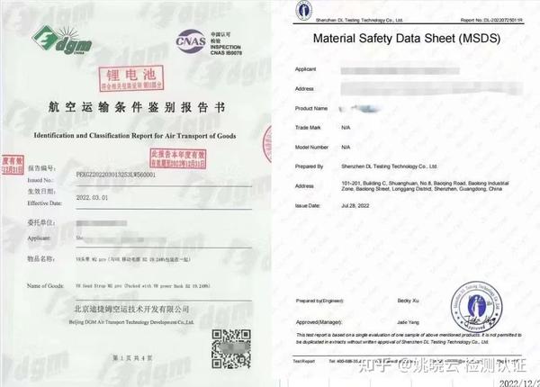 2023年锂电池空海陆运运输鉴定书换版下文 - 知乎