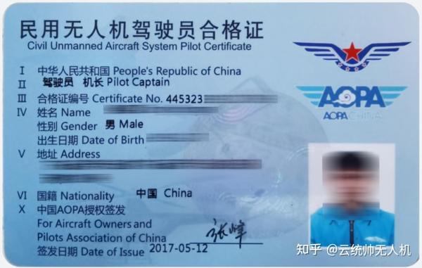 CAAC、AOPA、ALPA、ASFC、UTC，各无人机执照的区别与用途 - 知乎