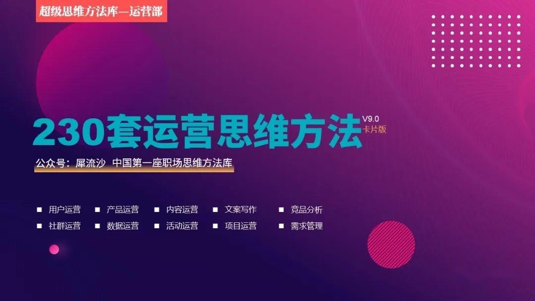 科学高效运营，运营人士必备的230套思维方法（V9.0 双级管理） - 知乎