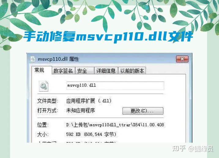 msvcp110.dll丢失修复方法有哪些？这篇文章教你如何快速修复 - 知乎