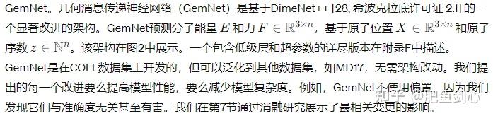 论文笔记37|GemNet Universal Directional Graph Neural Networks for Molecules ...