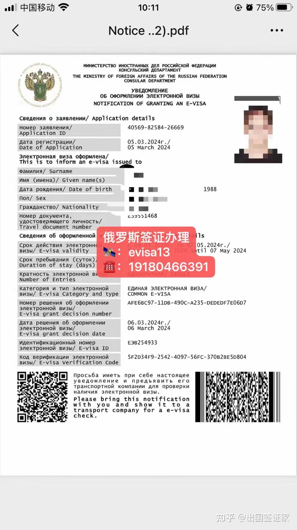 手把手教你申请俄罗斯电子签—详细全攻略 知乎
