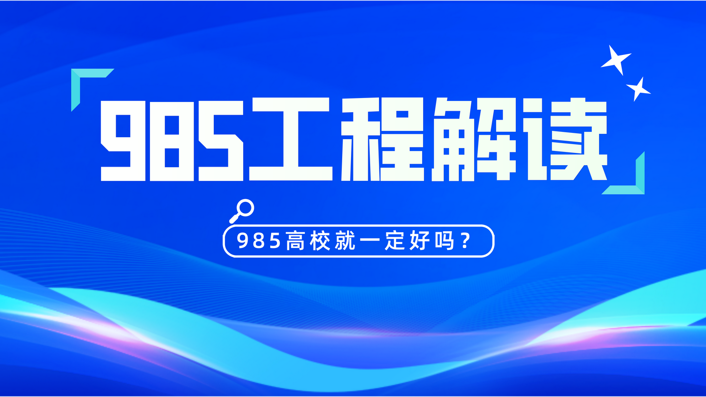 985工程大学就一定好吗？这几所985高校录取分还不如众多双非院校，一文带你读懂不一样的985工程 - 知乎
