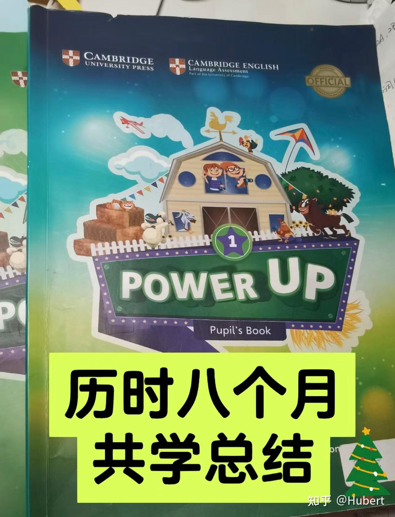 为什么越来越多的孩子学Power up？ - 知乎